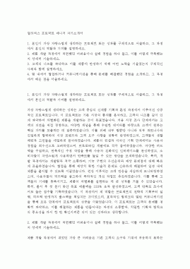 딜리셔스 프로덕트 매니저 자기소개서-1페이지