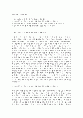 뜨엘 기계직 자기소개서-1페이지