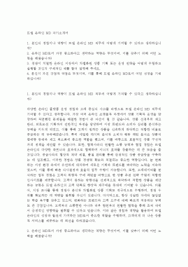 뜨엘 온라인 MD 자기소개서-1페이지