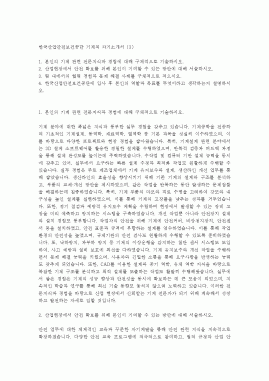 한국산업안전보건공단 기계직 자기소개서 (3)-1페이지