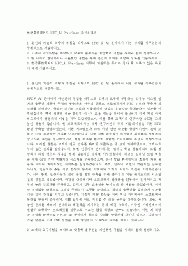 한국휴렛팩커드 HPC_AI Pre-Sales 자기소개서-1페이지