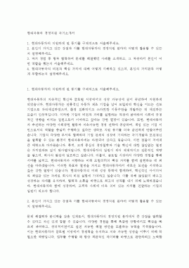 현대자동차 경영지원 자기소개서-1페이지