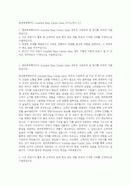 한국휴렛팩커드 Installed Base Combo Sales 자기소개서 (1)-1페이지