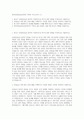 한국산업안전보건공단 기획직 자기소개서 (1)-1페이지