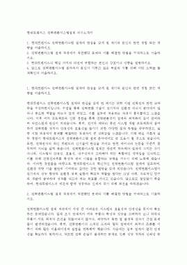 현대트랜시스 전력변환시스템설계 자기소개서-1페이지