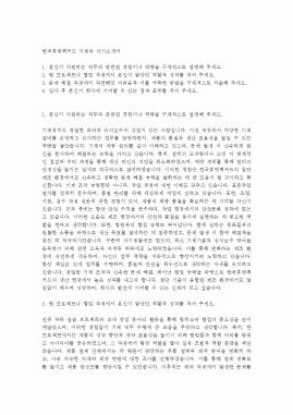 한국휴렛팩커드 기계직 자기소개서-1페이지