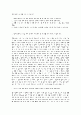 한국전력기술 기술 계측 자기소개서-1페이지