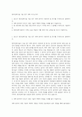 한국전력기술 기술 연구 계측 자기소개서-1페이지