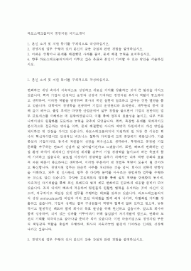 라모스테크놀러지 경영지원 자기소개서-1페이지