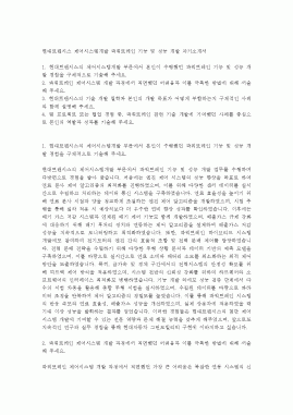 현대트랜시스 제어시스템개발 파워트레인 기능 및 성능 개발 자기소개서-1페이지