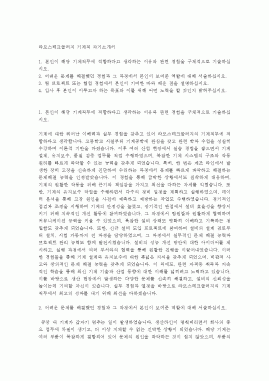 라모스테크놀러지 기계직 자기소개서-1페이지