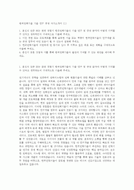 한국전력기술 기술 연구 공정 자기소개서 (1)-1페이지