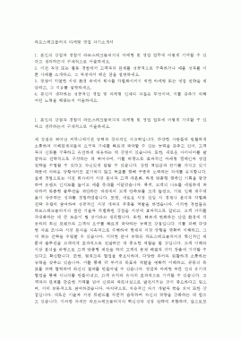 라모스테크놀러지 마케팅 영업 자기소개서-1페이지