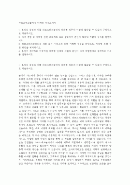 라모스테크놀러지 마케팅 자기소개서-1페이지