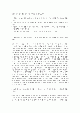 현대자동차 고객경험 스페이스 기획 운영 자기소개서-1페이지