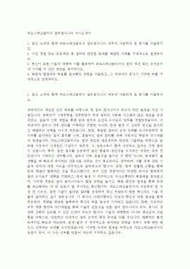 라모스테크놀러지 설비엔지니어 자기소개서-1페이지