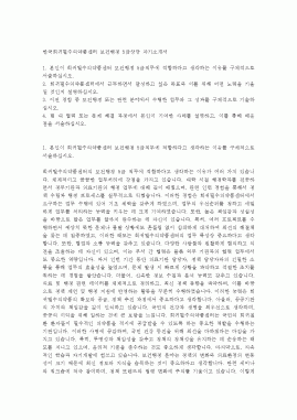 한국희귀필수의약품센터 보건행정 5급상당 자기소개서-1페이지