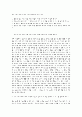 라모스테크놀러지 연구 기술 엔지니어 자기소개서-1페이지