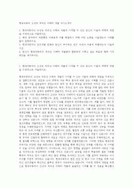 현대자동차 고성능 적외선 디텍터 개발 자기소개서-1페이지