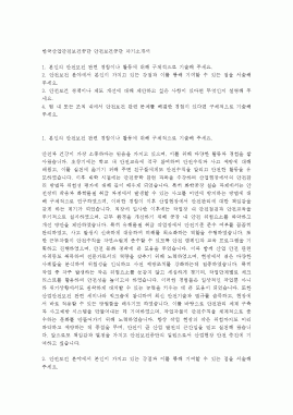 한국산업안전보건공단 안전보건공단 자기소개서-1페이지