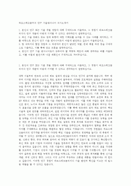 라모스테크놀러지 연구 기술엔지니어 자기소개서-1페이지