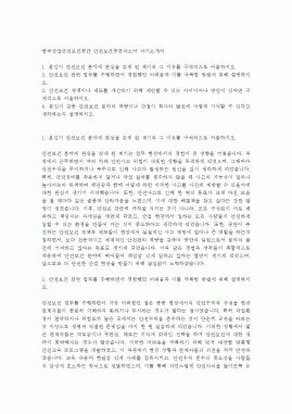한국산업안전보건공단 안전보건공단자소서 자기소개서-1페이지