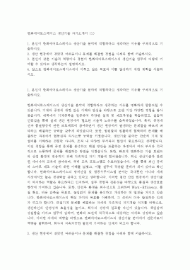 한화에어로스페이스 생산기술 자기소개서 (1)-1페이지