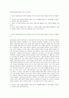한국산업안전보건공단 인턴 자기소개서-1페이지