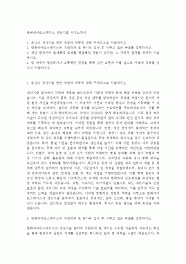 한화에어로스페이스 생산기술 자기소개서-1페이지