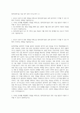 한국전력기술 기술 연구 토목 자기소개서 (1)-1페이지
