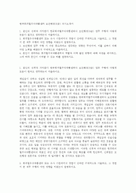 한국희귀필수의약품센터 보건행정(5급) 자기소개서-1페이지