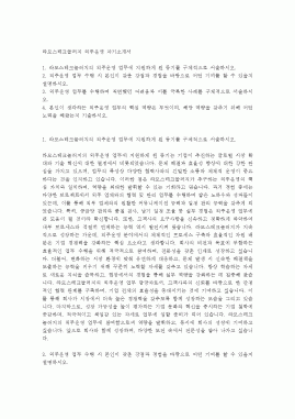 라모스테크놀러지 외주운영 자기소개서-1페이지
