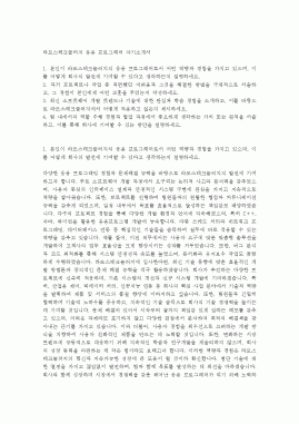 라모스테크놀러지 응용 프로그래머 자기소개서-1페이지