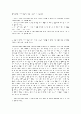 한국희귀필수의약품센터 행정 5급상당 자기소개서-1페이지
