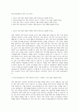 라모스테크놀러지 재무 자기소개서-1페이지