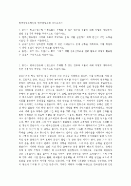 한국산업은행인턴 한국산업은행 자기소개서-1페이지