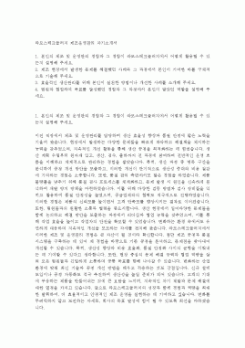 라모스테크놀러지 제조운영관리 자기소개서-1페이지