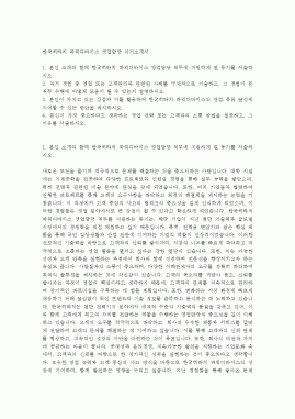 한국히타치 파워디바이스 영업담당 자기소개서-1페이지