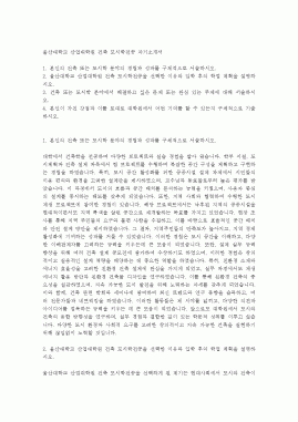울산대학교 산업대학원 건축 도시학전공 자기소개서-1페이지