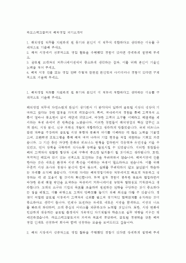 라모스테크놀러지 해외영업 자기소개서-1페이지
