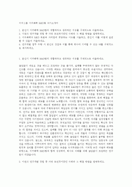 이수그룹 이수화학 R&D팀 자기소개서-1페이지