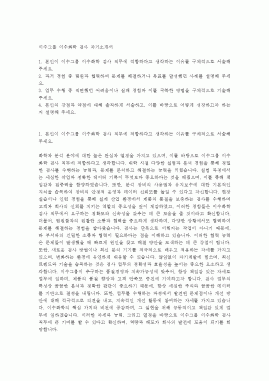 이수그룹 이수화학 검사 자기소개서-1페이지