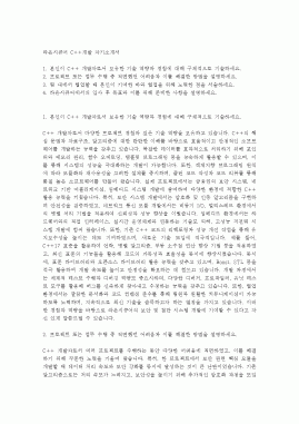 라온시큐어 C++개발 자기소개서-1페이지