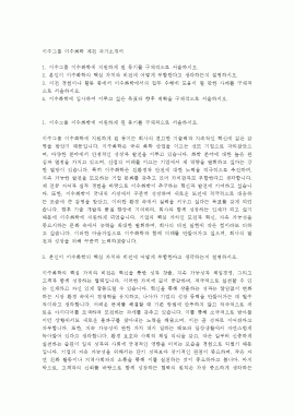 이수그룹 이수화학 계전 자기소개서-1페이지