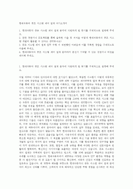 현대자동차 공조 시스템 제어 설계 자기소개서-1페이지