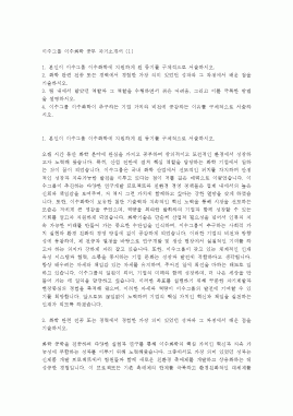 이수그룹 이수화학 공무 자기소개서 (1)-1페이지