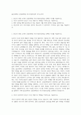울산대학교 산업대학원 에너지관리전공 자기소개서-1페이지