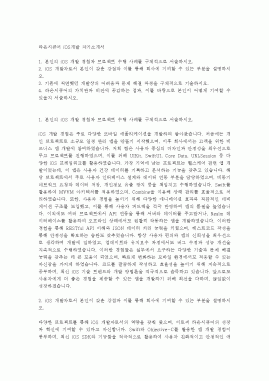 라온시큐어 iOS개발 자기소개서-1페이지