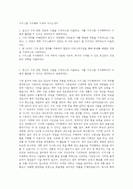이수그룹 이수화학 기계직 자기소개서-1페이지