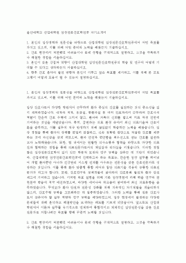 울산대학교 산업대학원 임상전문간호학전공 자기소개서-1페이지